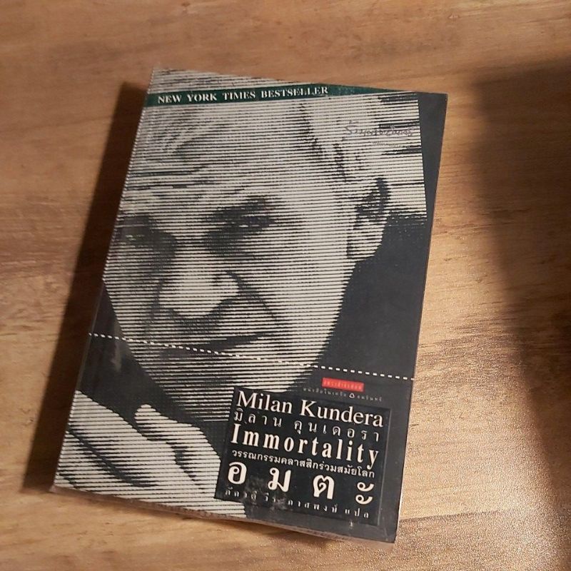 Immortal Immortality Milan Khundera Kundera. | Shopee Malaysia