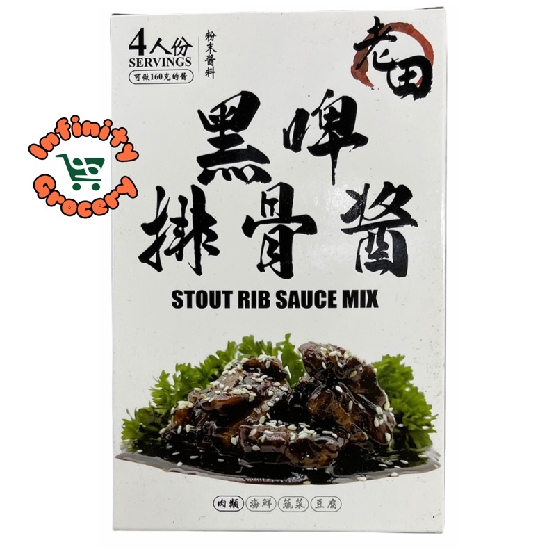 老田酱料 黑啤排骨酱 | Lao Tian Stout Rib Sause Mix ( 50g ) | Shopee Malaysia