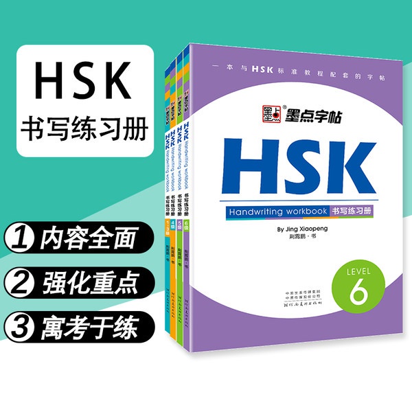 Hsk Level 1-3 / 4 / 5 / 6 Chinese Handwriting Workbook Copybook ...