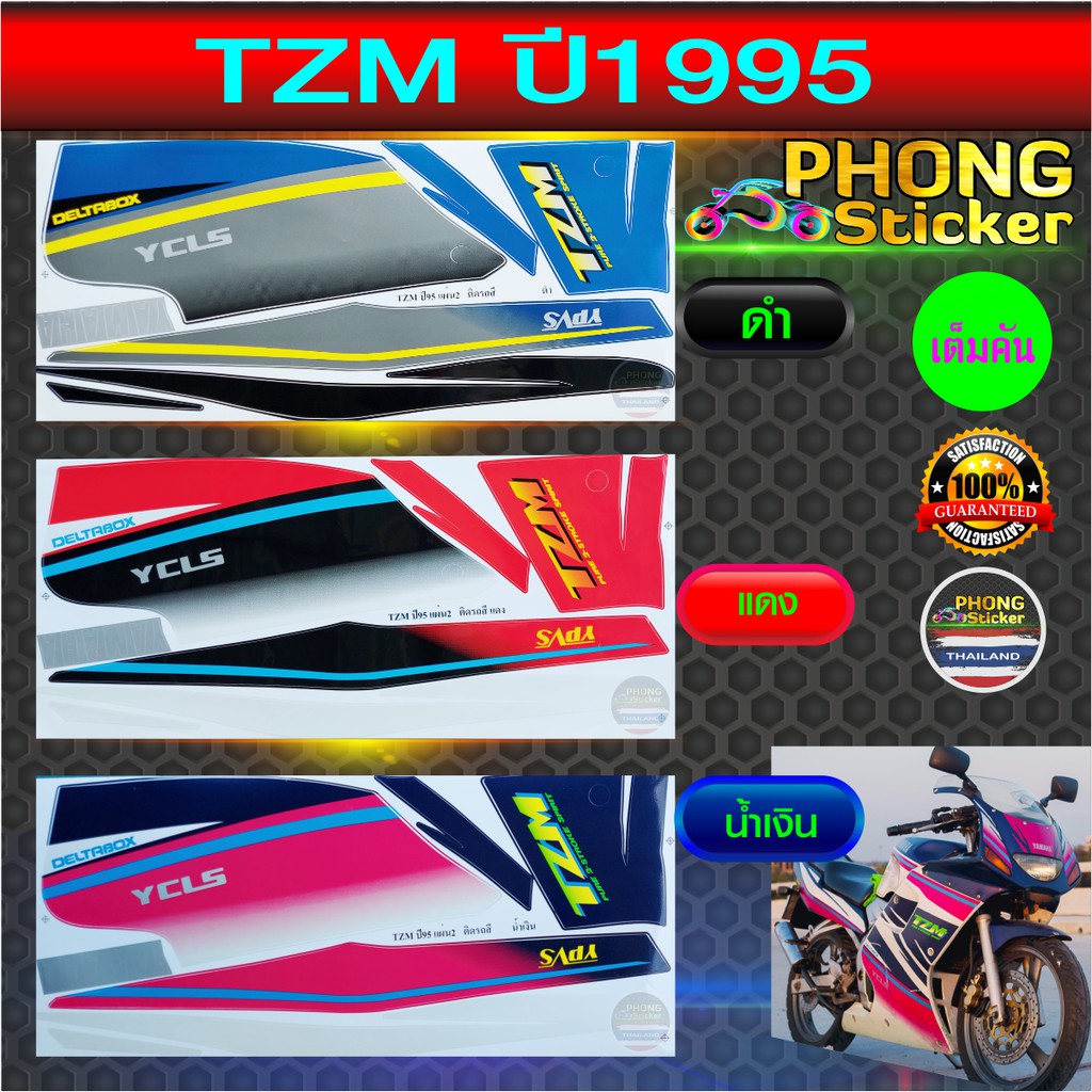 TZM Sticker Year 1995 Motorcycle YAMAHA 1995 (Beautiful Color Bright Is ...