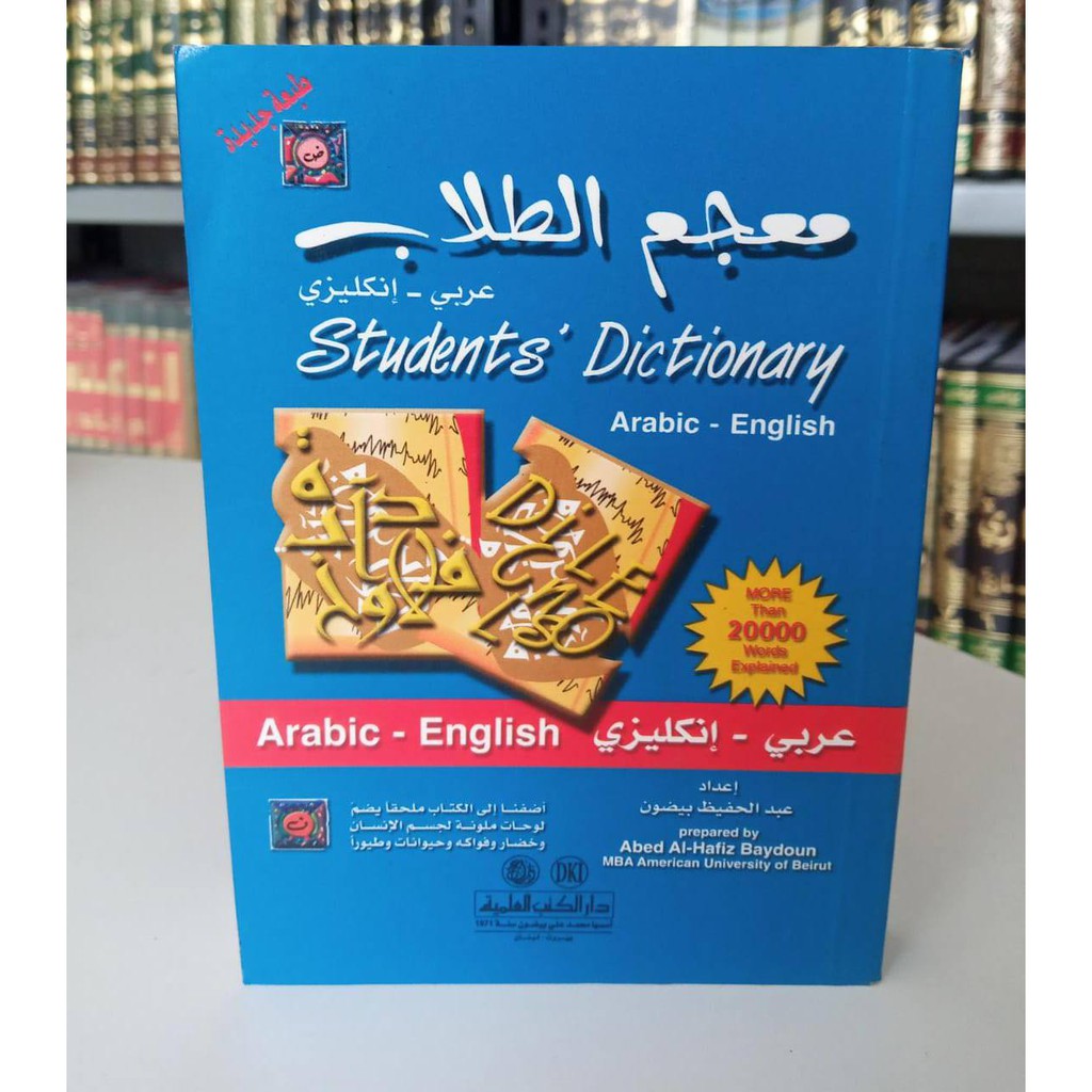 Mu'jam al-tullab STUDENT'S DICTIONARY (Arabic-->English ) معجم الطلاب ...
