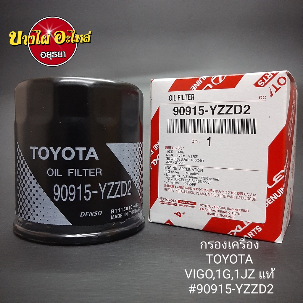 Toyota Oil Filter (Toyota) Models Vigo (Revo) Fortuner (Fortuner ...