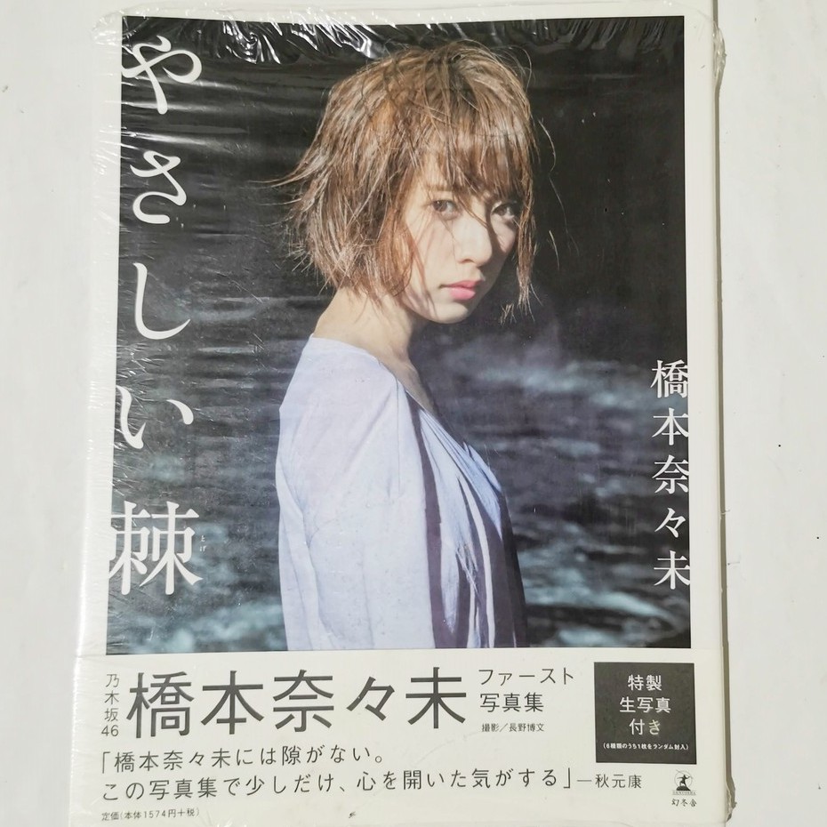 PRELOVED 』Japanese / J-Pop Idol Magazine Hashimoto Nanami Photobook ...