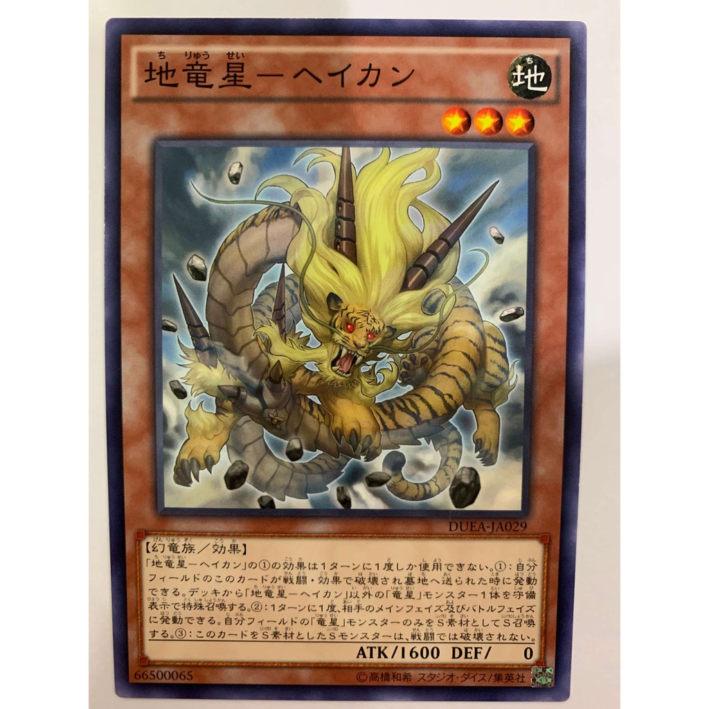 Duelist Alliance DUEA-JP029 Bi'an, Earth of the Yang Zing (Common) | Shopee Malaysia