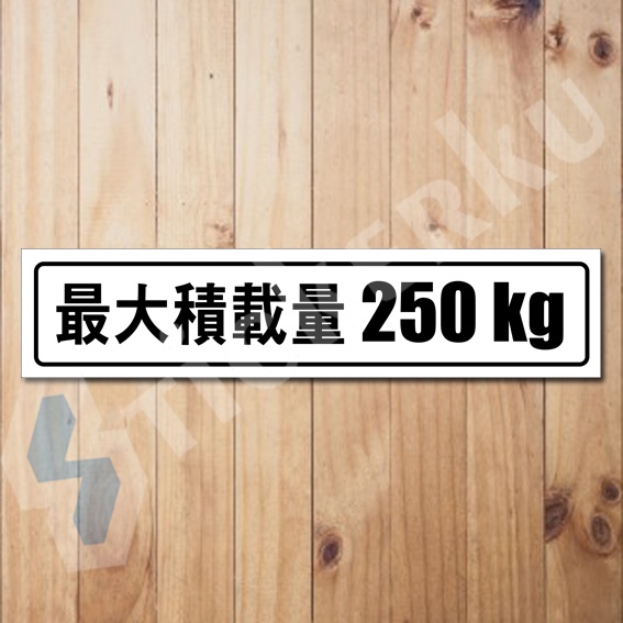 Max Load Sticker 250 Kg Japan White | Shopee Malaysia