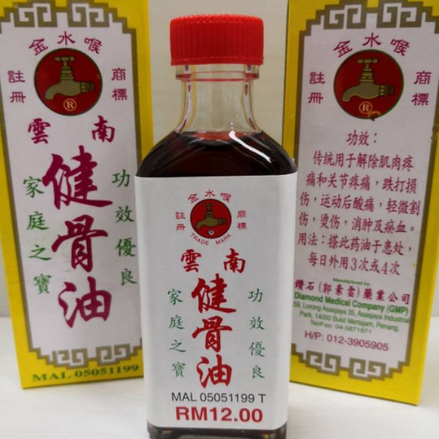 健骨油 YUNNAN KEN-KU OIL 56ml (EXP 06/2023) | Shopee Malaysia