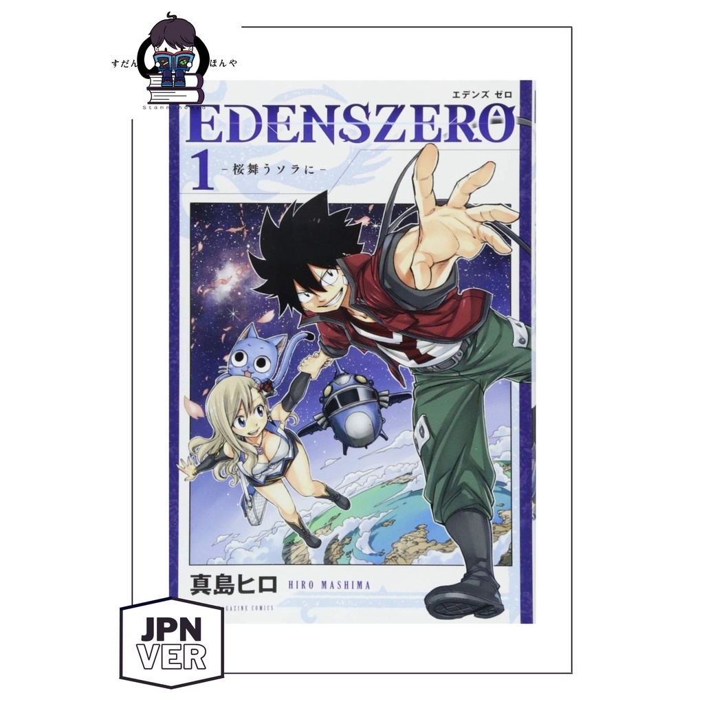 【P.O / 预购】 Vol 1 - 20 Edens Zero Manga (Japanese Version Comic) 伊甸星原 漫画 ...