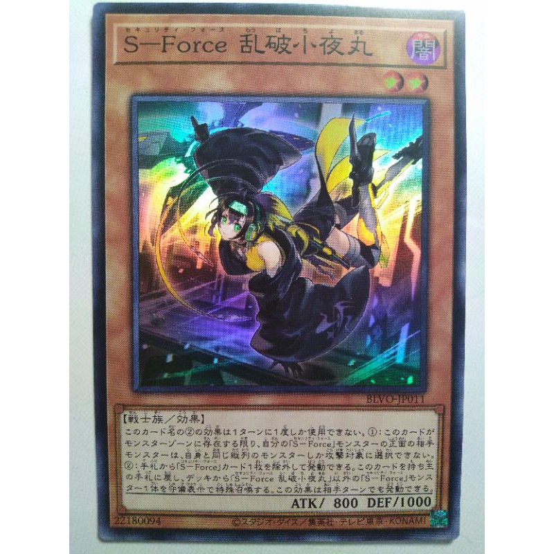 YUGIOH 游戏王 blvo-jp011 S-Force 亂破小夜丸 Security Force Rappa Chiyomaru ...