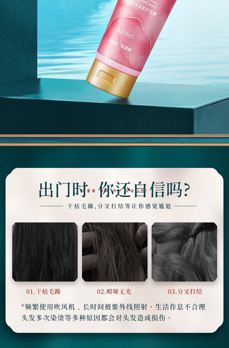 Rorec Hanfen Amino Acid Smoothing Fragrance Hair Mask Moisturizing ...