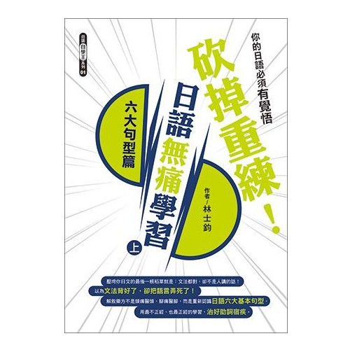Cut Off Re-Practice Japanese Painless Learning Part 1: Six Sentence ...