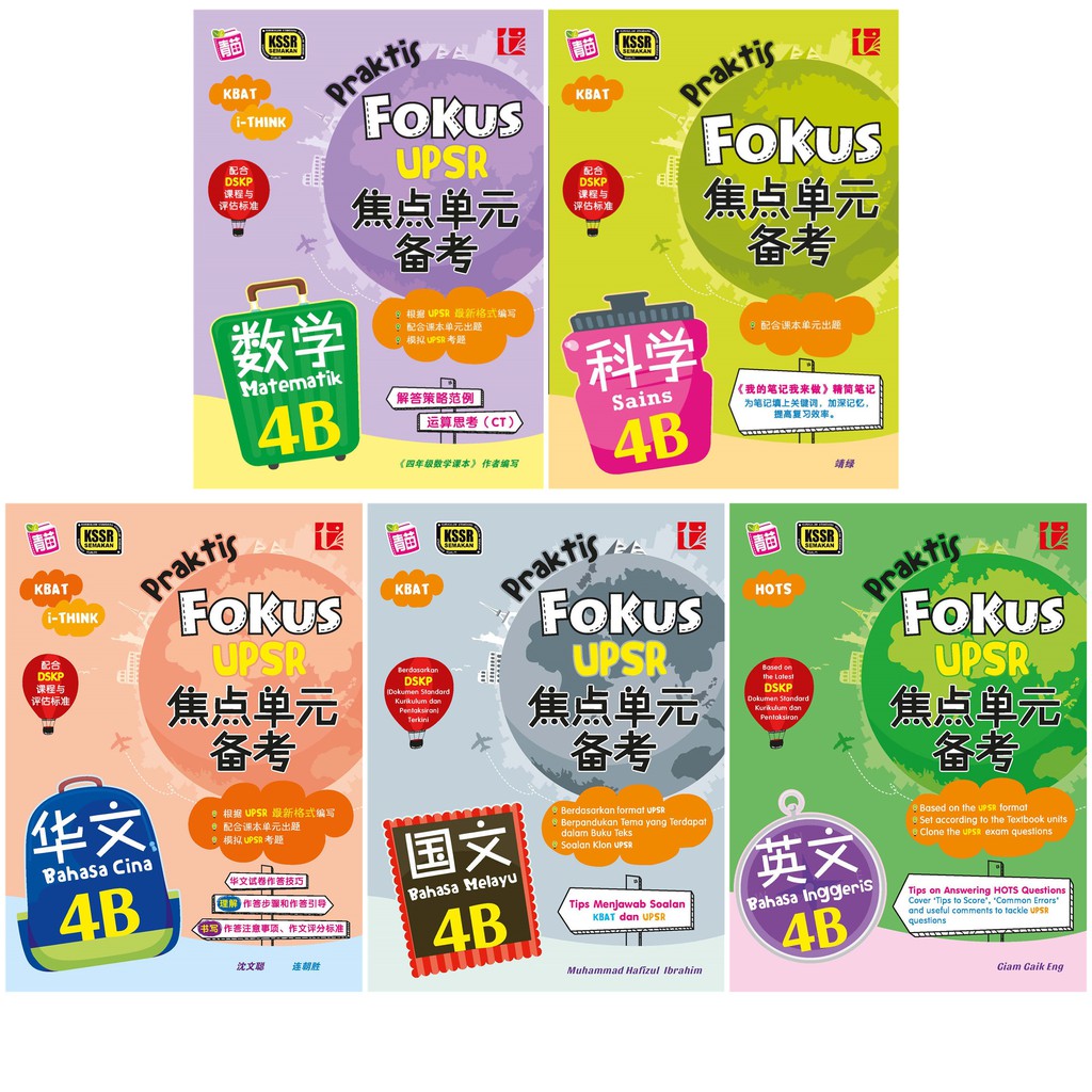 SJKC Primary 4 Workbook 4B Praktis Fokus 4B Buku Latihan Tahun Standard ...