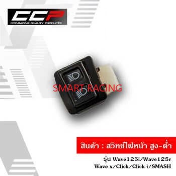 High-Low Beam Switch Small Wave125i W125R W125X W125i Year 2005 Click ...