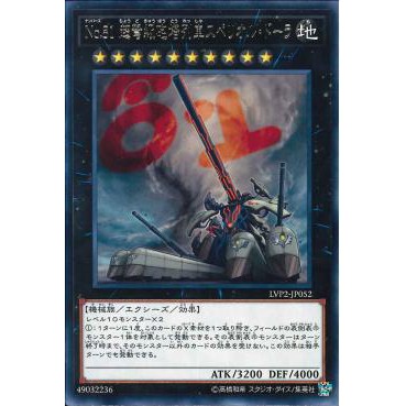 LINK VRAINS Pack 2 LVP2-JP052 "Number 81: Superdreadnought Rail Cannon Super Dora" (Rare ...