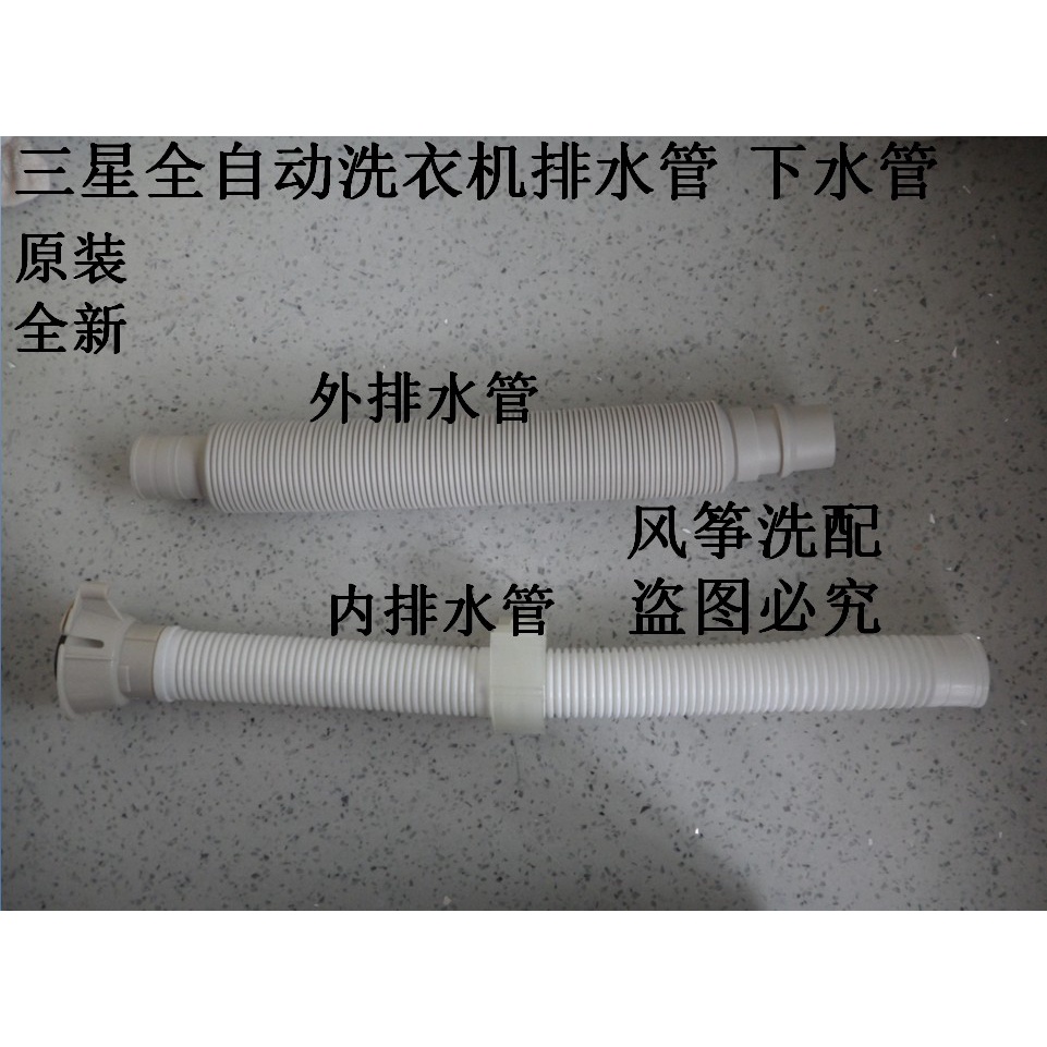 Samsung washing machine telescopic drain pipe internal drain pipe ...