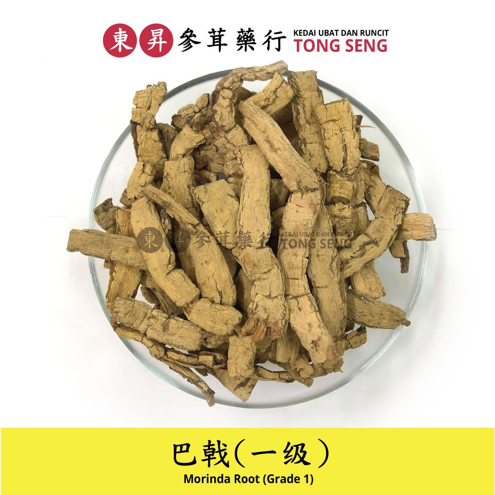 巴戟（一级）Morinda Root (Grade 1) (100G) | Shopee Malaysia
