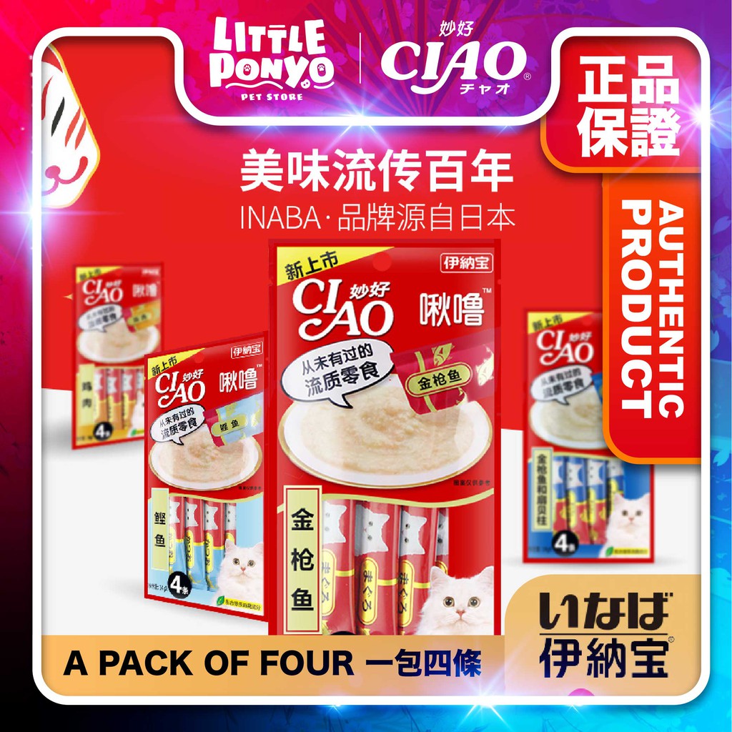 INABA Ciao ChuRu Cat Treats Cat Snack Creamy Paste Stick 4 x 14g (READY ...