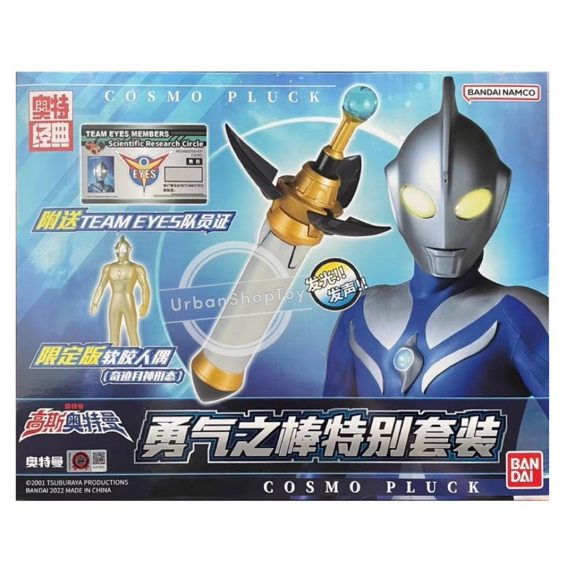 Bandai # Ultraman Cosmos Cosmo Pluck | Shopee Malaysia