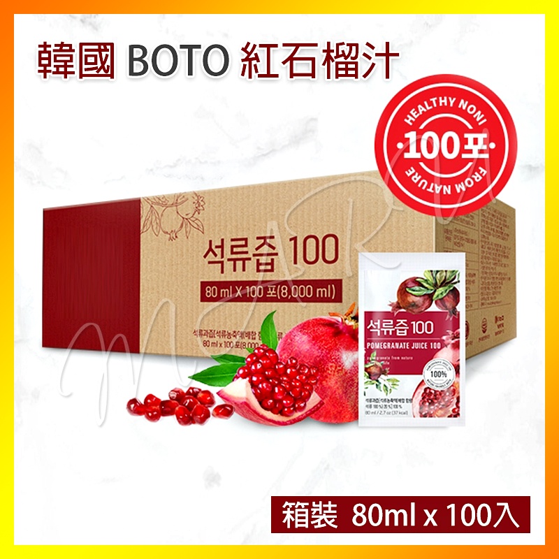 Korea BOTO Red Pomegranate Juice 80ml Low Molecular Fish Collagen Concentrated 70ml Beauty Drink ...