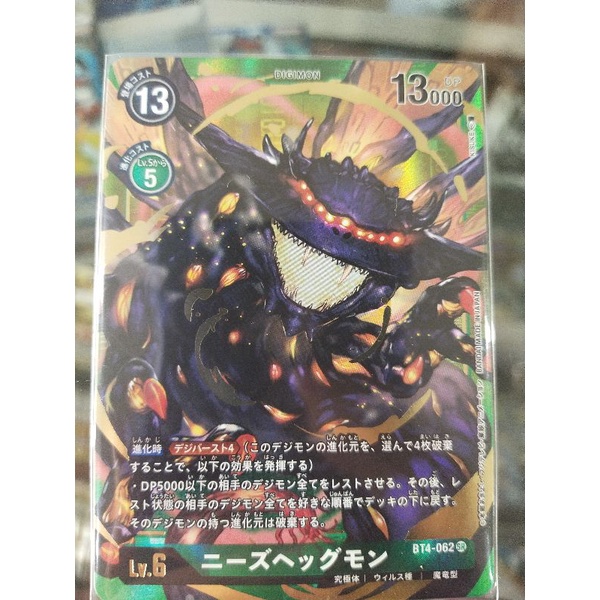DIGIMON CARD Nidhoggmon (BT4-062) SR AA | Shopee Malaysia