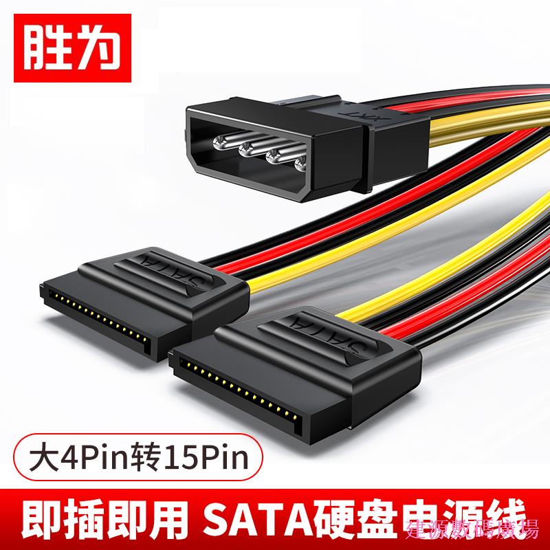Jianyuan Digital Square Better for SATA Hard Disk Power Cord One Point ...