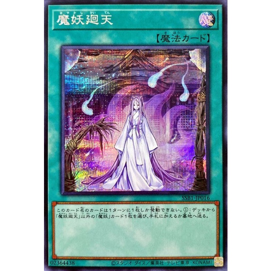 YUGIOH SSB1-JP016 DBHS-JP038 Mayakashi Return | Shopee Malaysia