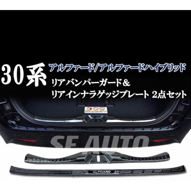 Toyota Alphard/Vellfire 30 Series Rear Bumper Guard Garnish and Inner ...