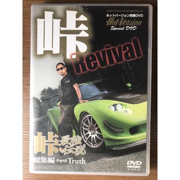 Hot Version Special DVD part 5 Truth keiichi tsuchiya touge gunsai ...