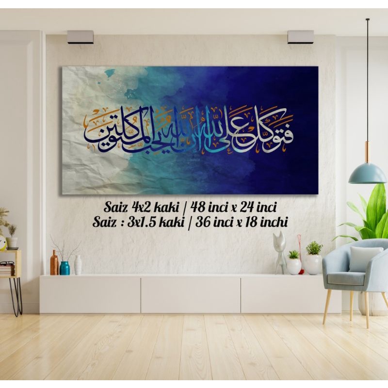 FRAME KHAT AYAT AL QURAN 48X24 INCHI HIASAN RUMAH DAN SURAU SERTA ...