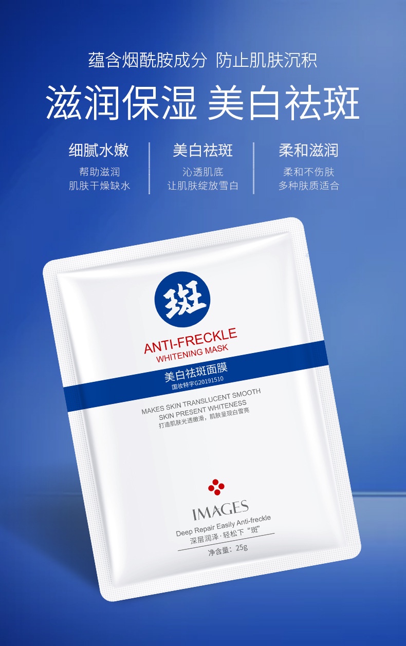IMAGES Anti-Freckle Whitening Facial Mask Moisturizing Mild Brightening ...