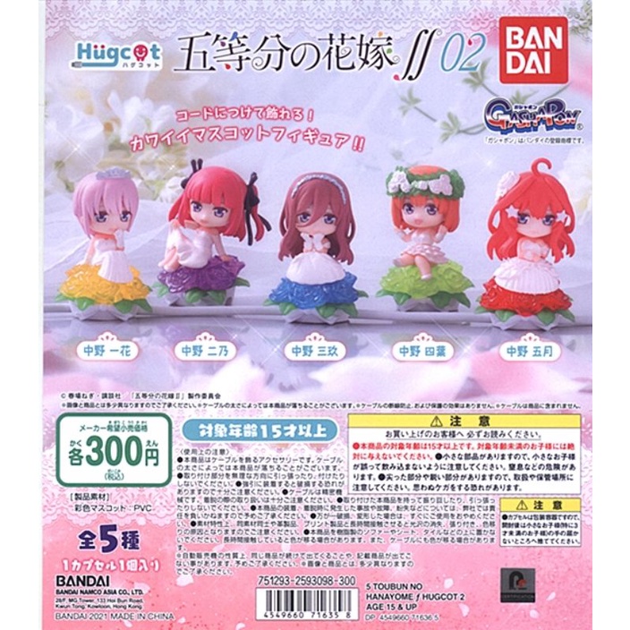 BANDAI gashapon go-toubun no hanayome/the quintessential 五等分的花嫁 婚纱数据线扭蛋 ...