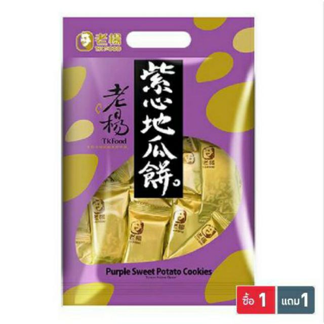 TK FOOD Purple Sweet Potato Cookies (BAG) (THIS PRODUCT IS PREORDER ...