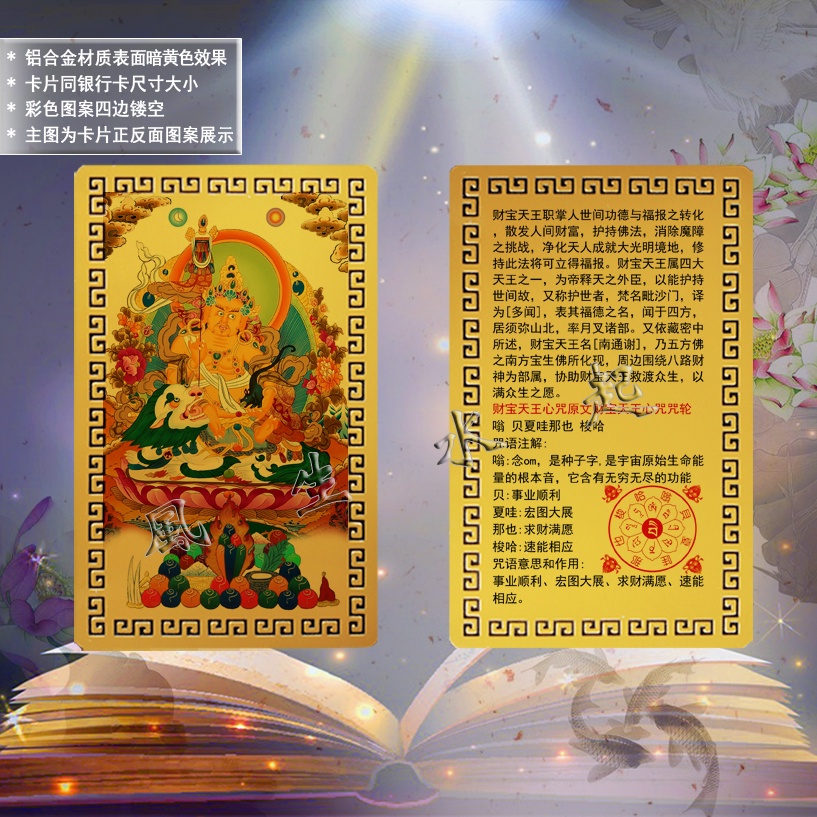 Treasure King Metal Buddha Cards Fortune Prosperity Career Heavenly ...