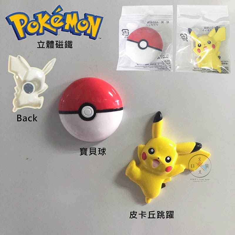 Fork Japanese Goods Pokémon Magnet Pikachu Jumping Baby Ball ...