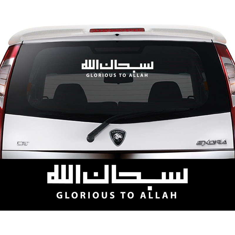 SubhanAllah Khat Khufi Arabic Style Car Stickers Windscreen Myvi Alza ...