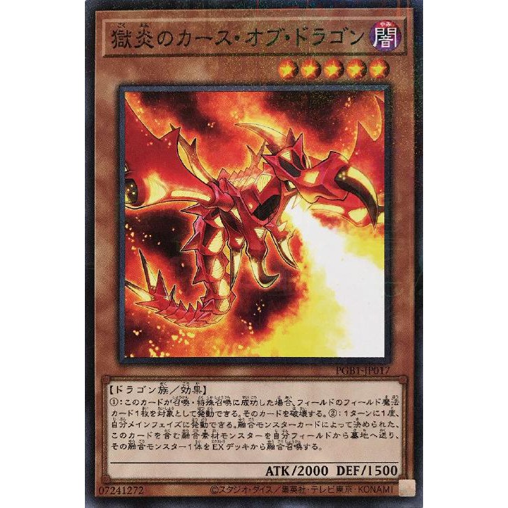 YUGIOH MP01-JP002 PGB1-JP017 Curse of Dragonfire | Shopee Malaysia