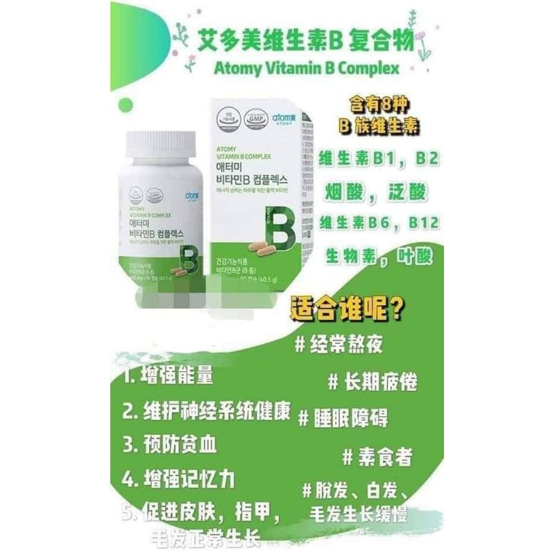 [Ready Stock] Atomy Vitamin B Complex 艾多美维生素B复合物（450mgx90capsules)RM79 ...