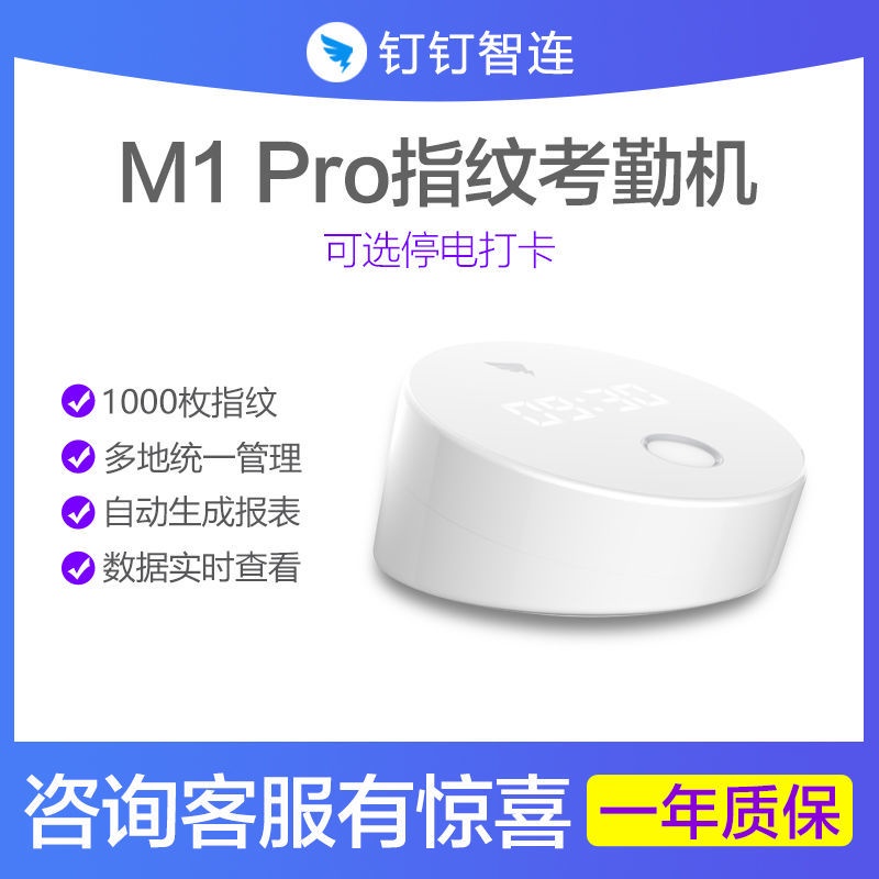 钉钉M1pro指纹考勤机WIFI打卡机指纹式签到机员工打卡分公司管理Nails M1pro Fingerprint Attendance Machine WIFI Clockwork Type ...