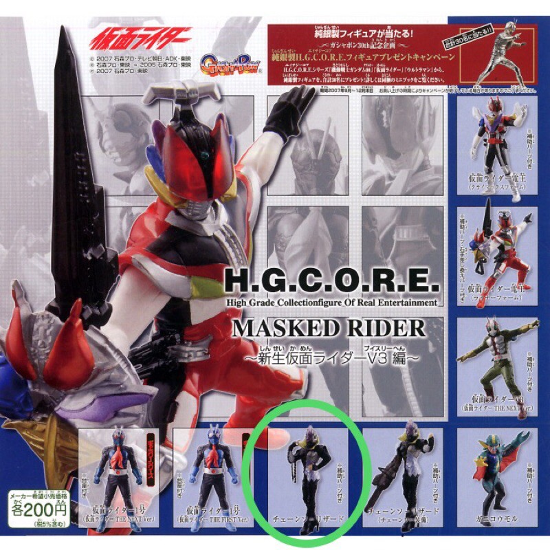 Gashapon HG CORE series Kamen Rider Chainsaw Lizard Figure MISB ...