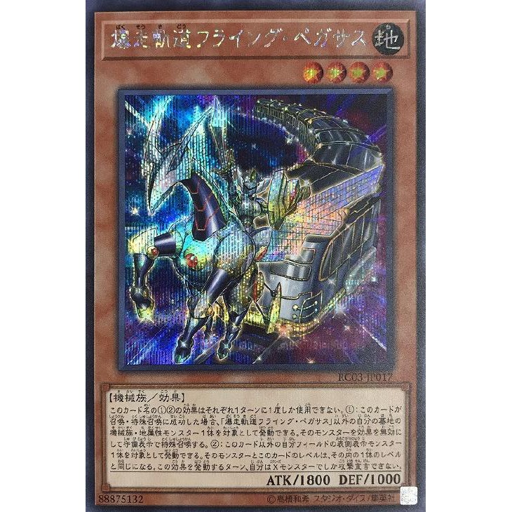 YUGIOH QCAC-JP062 RC03-JP017 Flying Pegasus Railroad Stampede | Shopee Malaysia