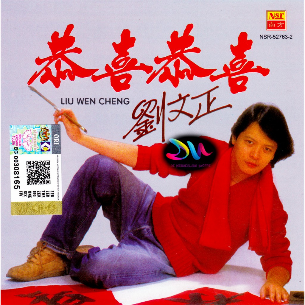 CHINESE NEW YEAR SONG LIU WEN ZHENG 刘文正 - 恭喜恭喜 CNY CD | Shopee Malaysia