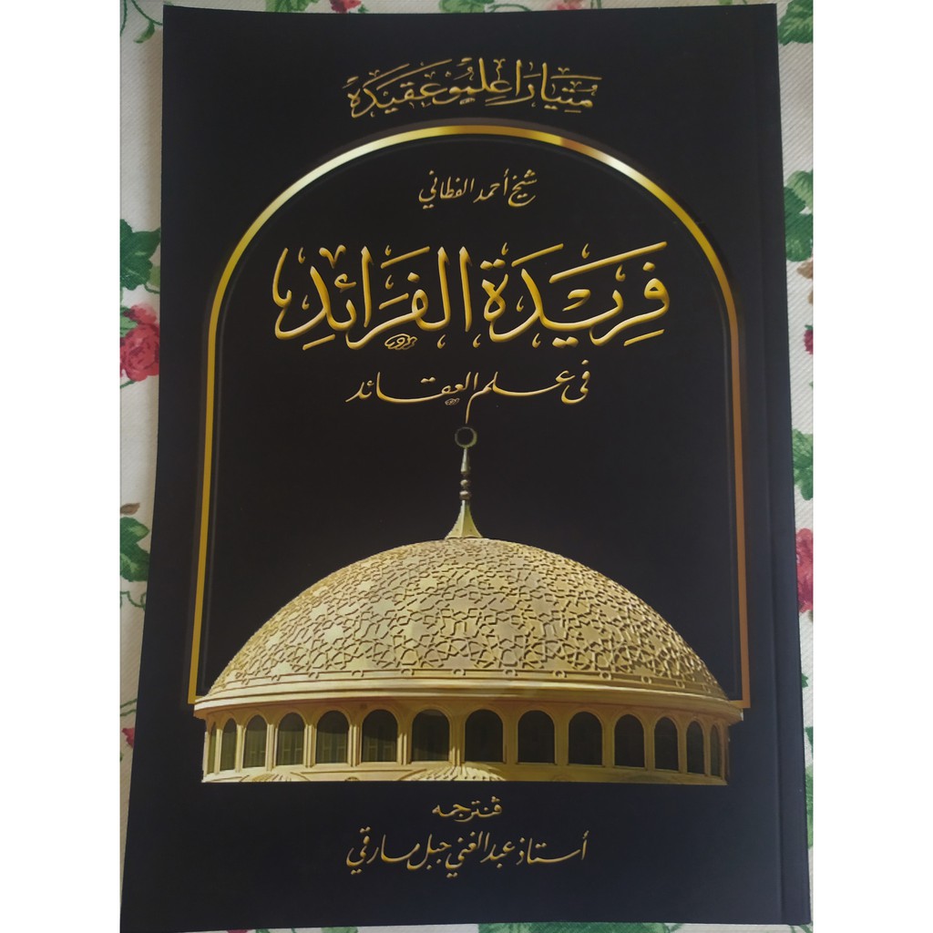 KITAB TURATH FARIDATUL FARAAID FI ILMIL AQAAID | Shopee Malaysia