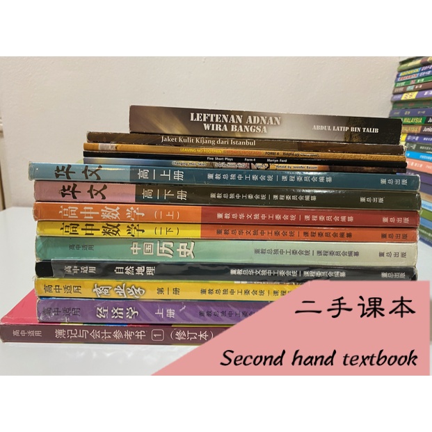 独中 高一 二手课本 二手书 董总 Second hand textbook book Senior Middle 1 | Shopee ...