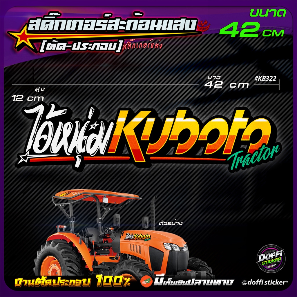 Kubota Boy Car Styling Stickers Attached To The Back Of The Truck Rear ...