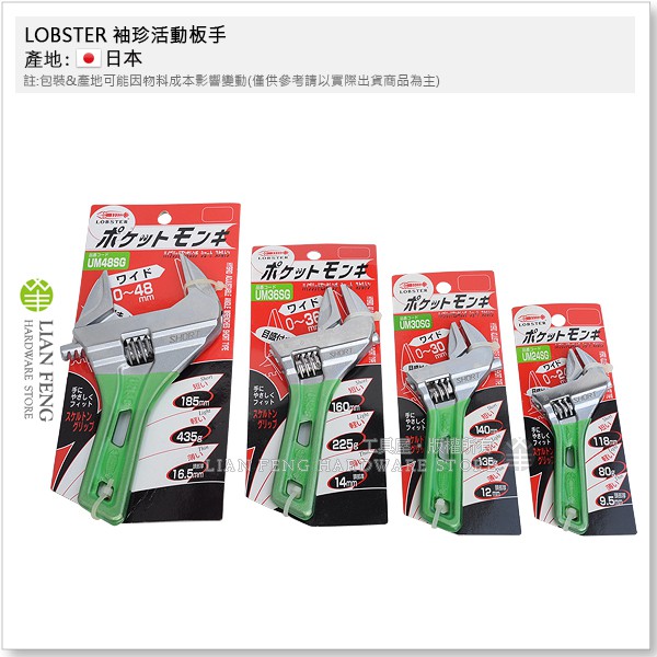 [Tool House] * Tax Included * LOBSTER Pocket Movable Wrench UM24SG ...