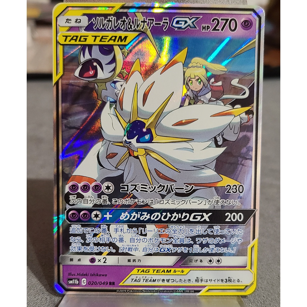 Lillie Solgaleo & Lunala Tag Team GX 020/049 Japanese SM11b DREAM LEAGUE Pokemon Card TCG ...
