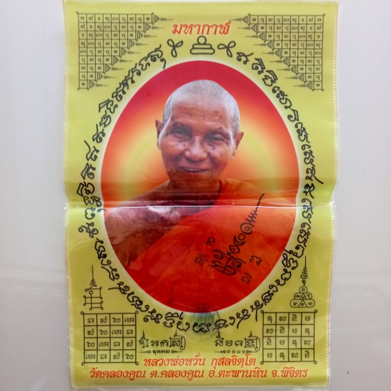 Pha Yant LP Wan Wat Klong Khun 2557BE. | Shopee Malaysia