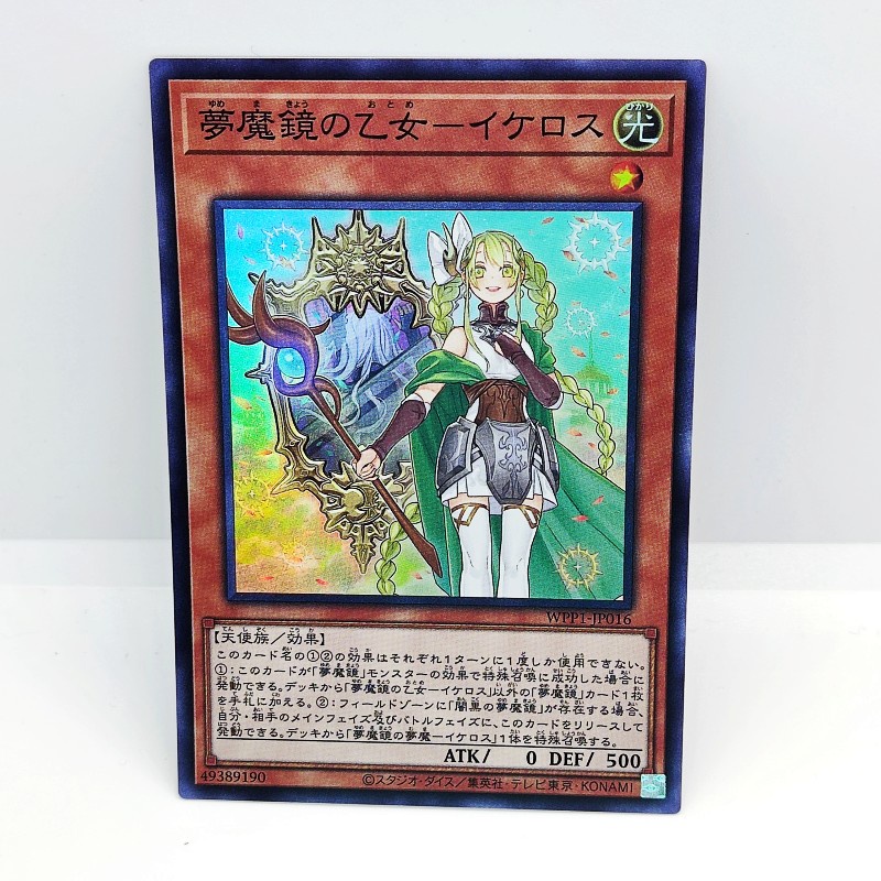 遊戯王 YuGiOh Card WPP1-JP016、Ikelos, the Dream Mirror Sprite、夢魔鏡之乙女-伊刻洛斯、SR [效果怪獸 星數1 光 天使族 ...