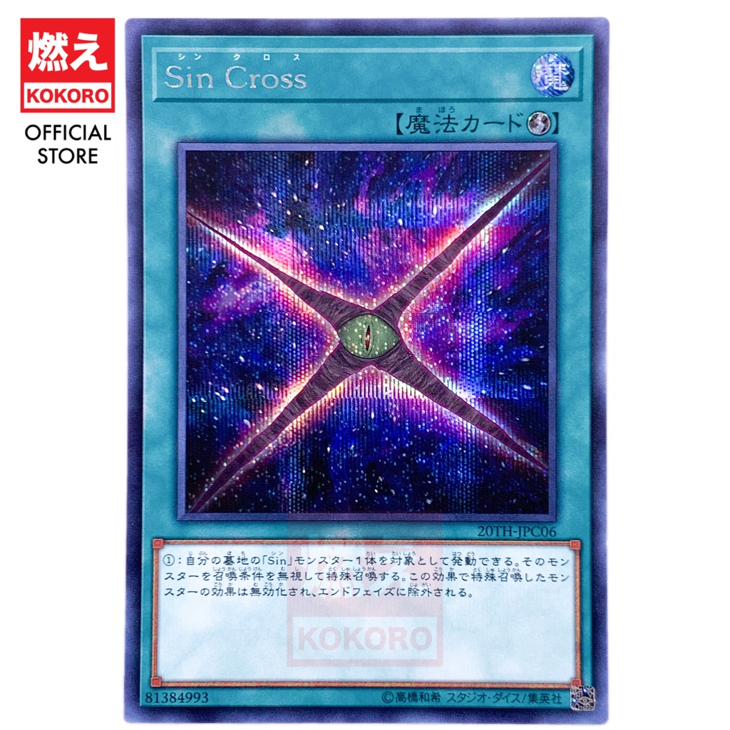 YUGIOH CARD Malefic Divide 罪 十字 20TH-JPC06 SER [KOKORO 游戏王] [速攻魔法 ...
