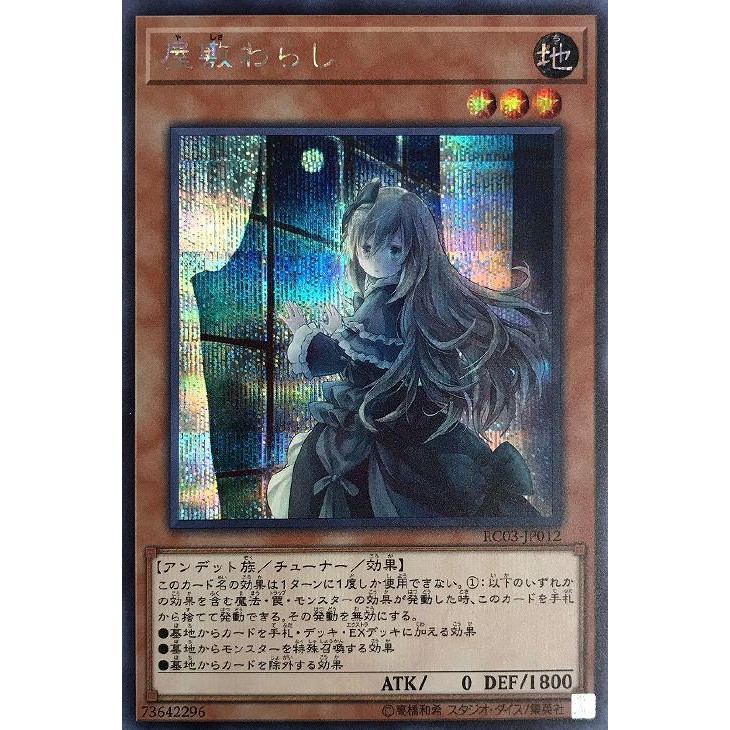 YUGIOH DBPR-JP043 SD44-JP015 PAC1-JP017 RC04-JP012 RC04-AE012 RC03-JP012 Ghost Belle & Haunted ...