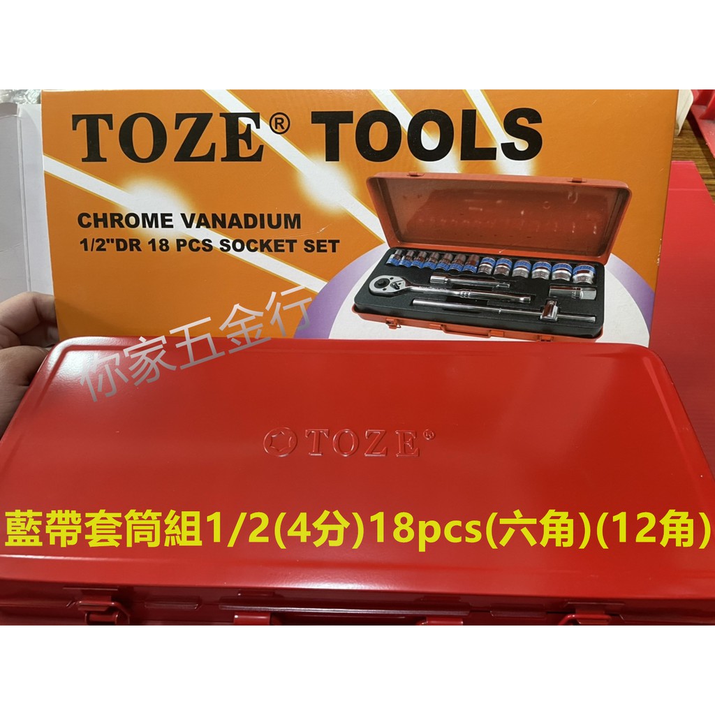 {Your Hardware Store} TOZE Brand Blue Ribbon Socket Set 1/2 (4 Points ...